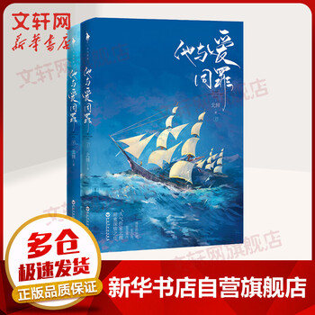 他与爱同罪 全二册