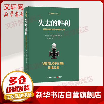 失去的胜利