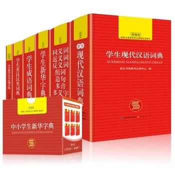 盒装版 中小学生多功能工具书 学生新华字典英汉汉英词典数学公式定理手册同近反组词造句多音多义成语词典