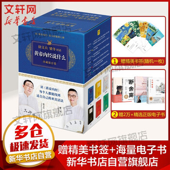 【2021新版】徐文兵梁东对话 黄帝内经说什么系列 珍藏版全套7册