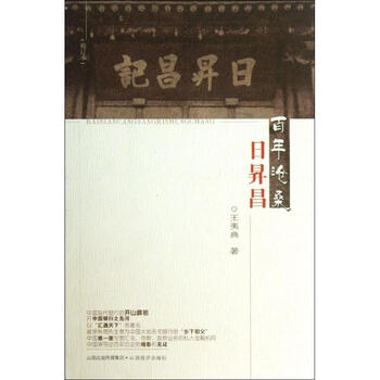 百年沧桑日升昌