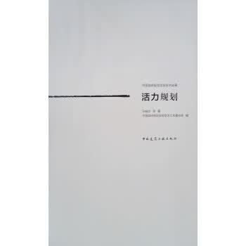 活力规划
