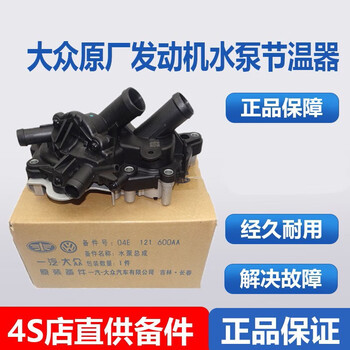 大众（Volkswagen）奥迪4S原厂发动机水泵节温器 EA211总成 明锐昕动昕锐晶锐(斯柯达)【图片 价格 品牌 报价】-京东