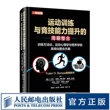 运动训练与竞技能力提升的周期整合 训练方法论 运动心理学与营养学的系统化整合方案