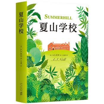 夏山学校