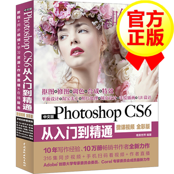 【官方正版】Photoshop CS6从入门到精通PS教程(全彩印)中文版 ps教程书籍