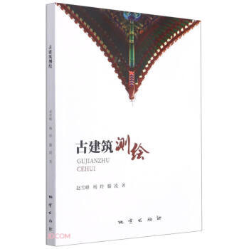 [上新]古建筑测绘