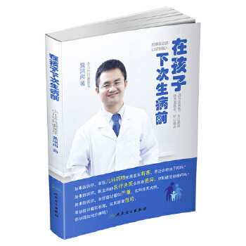 在孩子下次生病前【正版图书】