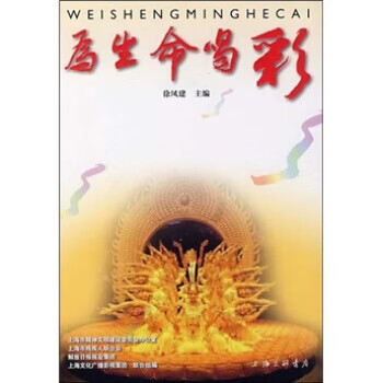 为生命喝彩【正版图书】