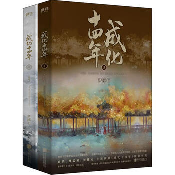成化十四年 大结局二册
