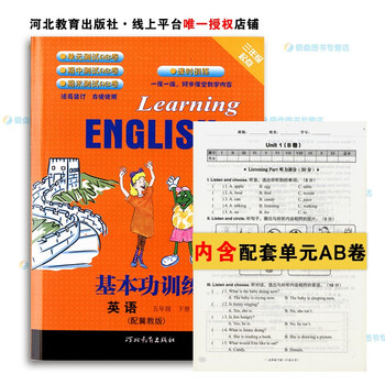 冀教版 小学 英语 基本功训练 5五年级下册 含试卷 出版社授权正版教辅 满68包邮 五年级下册