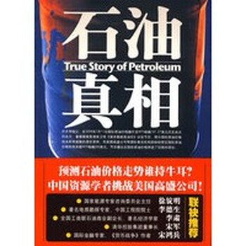 石油