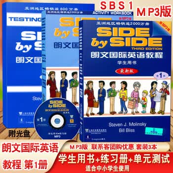 新版SBS1MP3版朗文国际英语教程1 学生用书+练习册+单元测试+MP3光盘 中小学英语教材