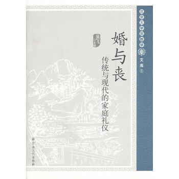 婚与丧