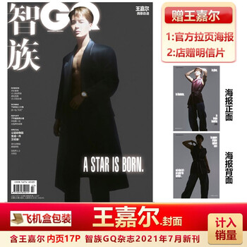 南都娱乐周刊 王嘉尔封面 赠王嘉尔官方海报 飞机盒包 南都娱乐周刊/芭莎/COSMO/时尚先生fine杂志2022年5/1/2月王嘉尔封面 智族GQ7月王嘉尔封面+赠官方拉页海报+店赠明信片