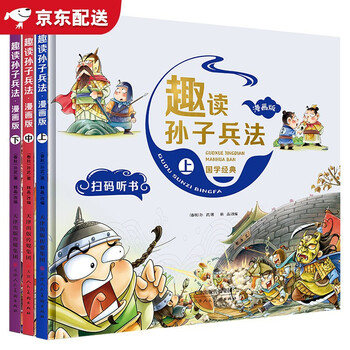 趣读三十六计孙子兵法漫画版中国史记小学生版正版连环画儿童读物8一10-12岁小学二三四五六年级课外书 趣读孙子兵法漫画版