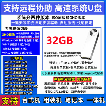 系统U盘一键装机纯净版PE启动盘重装台式电脑笔记本安装优盘xp 高速32G [XP+w7+w10]32位/64位【图片 价格 品牌 报价】-京东