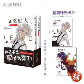 《文豪野犬 DEAD APPLE》漫画版【1-2集卷册】日) 铳爷编绘  动画电