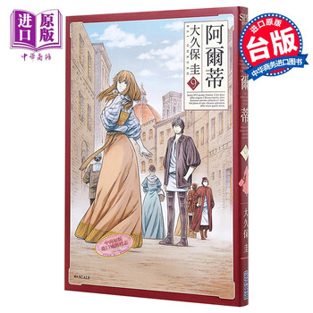漫画 阿尔蒂9 大久保圭 台版漫画书 尖端