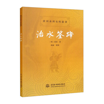治水筌蹄