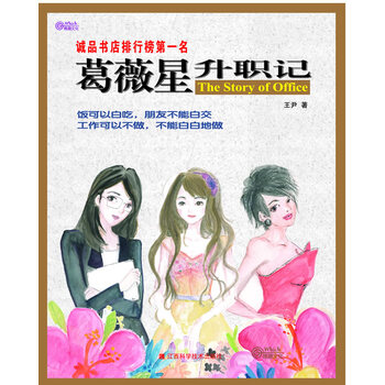 葛薇星升职记