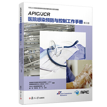 APIC JCR医院感染预防与控制工作手册：(第三版)(华润JCI医院管理研究院系列译著)