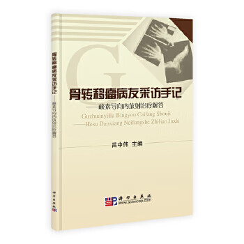 骨转移瘤病友采访手记