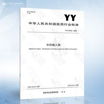YY/T 0342-2002 外科植入物