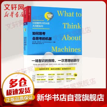 如何思考会思考的机器