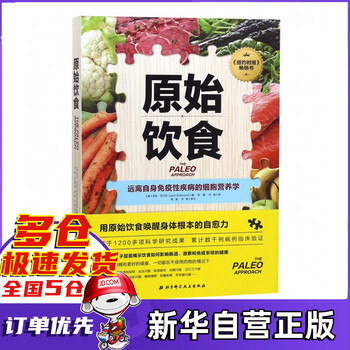 原始饮食