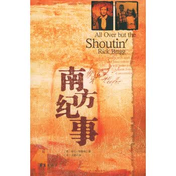 [正版图书] 南方纪事 (美)布鲁格 华夏出版社 9787508036656