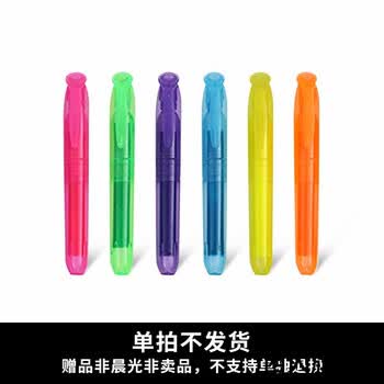 晨光（M&G）晨光 随机一支，不接受指定 荧光笔/支