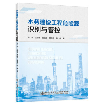 水务建设工程危险源识别与管控