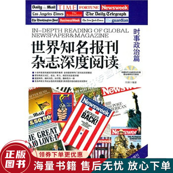 世界知名报刊杂志深度阅读：时事政治篇英汉对照