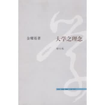 大学之理念
