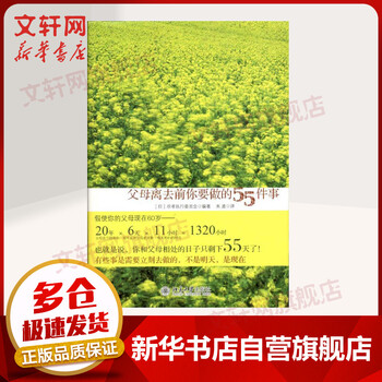 父母离去前你要做的55件事