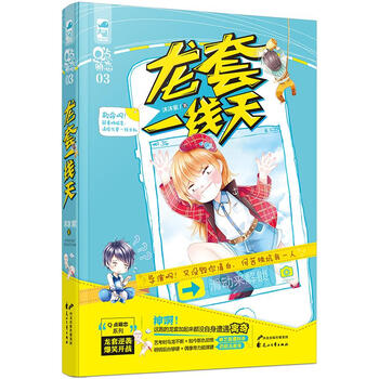 龙套一线天【正版图书，放心下单】