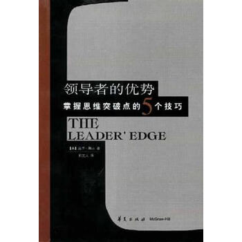 领导者的优势