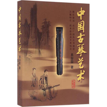 中国古琴艺术