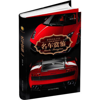 正版图书 名车赏鉴 杨文宇 北京工业大学出版社 9787563932986