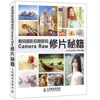 数码摄影后期密码Camera Raw修片秘籍