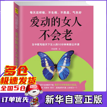 爱动的女人不会老