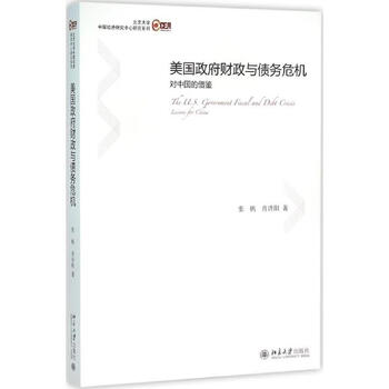 美国政府财政与债务危机