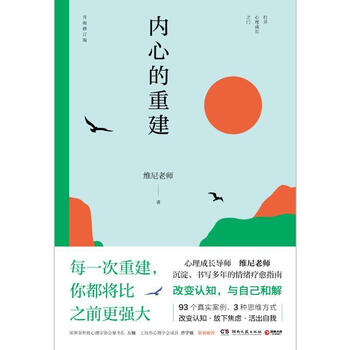 内心的重建心理学心理学图书