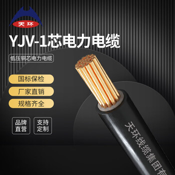 天环 国标YJV1芯50/70/95平铜芯低压电力电缆 【零剪线不退换】 YJV-1*50 交联聚乙烯 无氧铜 聚氯乙烯【图片 价格 品牌 报价】-京东