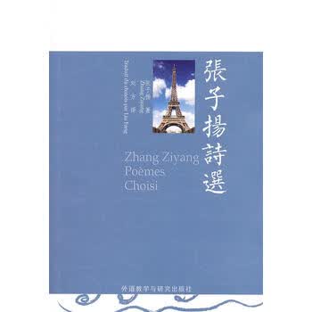 张子扬诗选