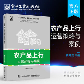 农产品上行运营策略与案例
