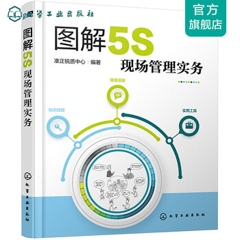 图解5S现场管理实务