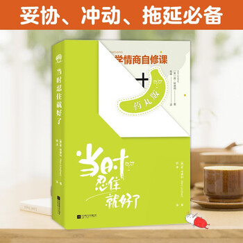 当时忍住就好了(药丸版)