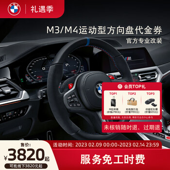 BMW M3M4高性能改装套件M Performance方向盘代金券 32302463595碳纤维方向盘盖板【图片 价格 品牌 报价】-京东